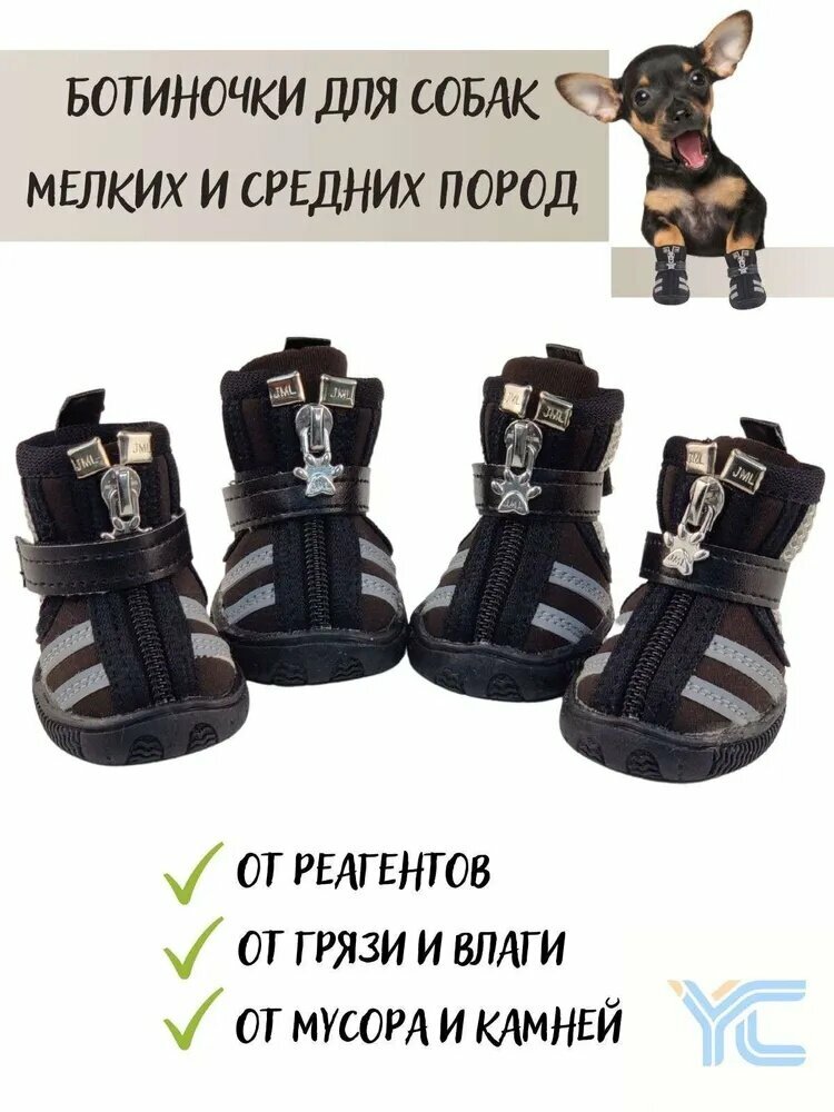 Обувь сапоги ботинки для собак мелких и средних пород