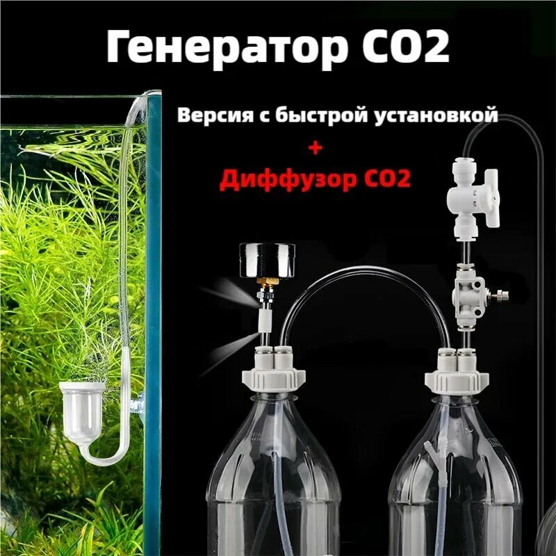 DIY Аксессуары Комплект системы генератора CO2 для аквариумных живых растений