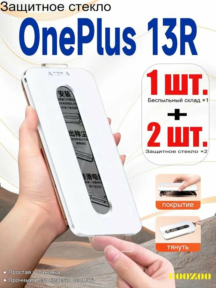 2 шт. Закаленное стекло OnePlus 13R усиленное, защитное / ВанПлюс 13R ультратонкое Покрытие