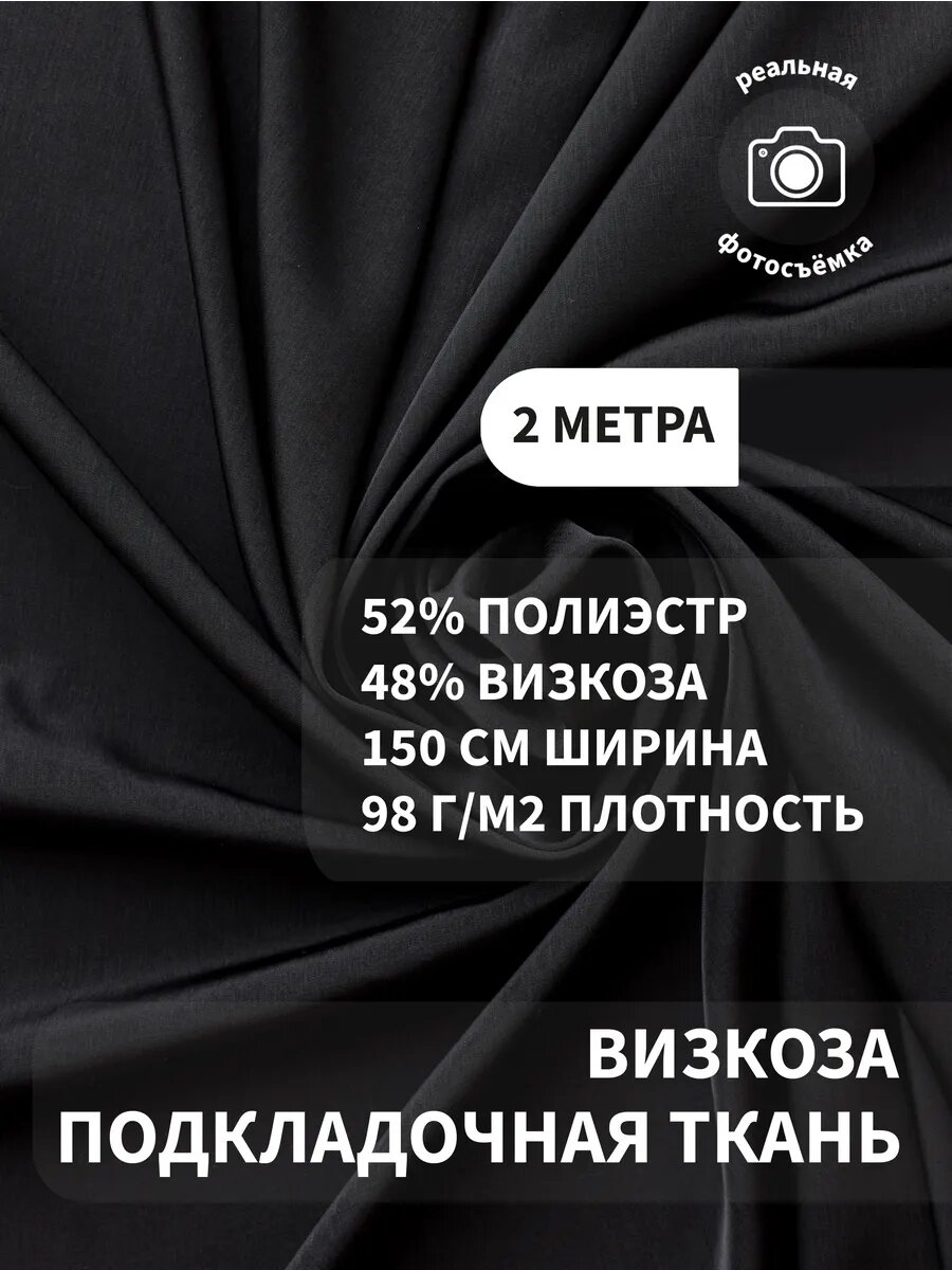 Подкладочная ткань жаккард, подкладка для одежды, жакетов, пальто и костюмов, 48% вискоза, 52% полиэстер, 98 г/м²