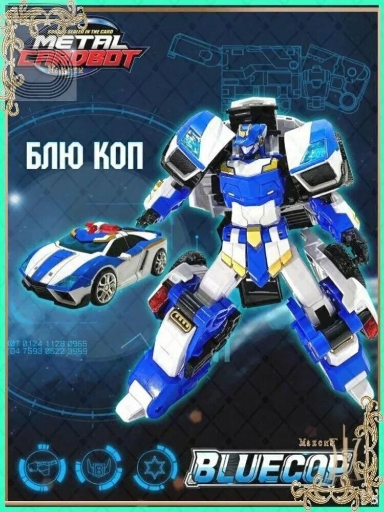 Метал Кард Бот. Шэдоу Экс трансформер 17 см S1. METALCARDBOTXL
