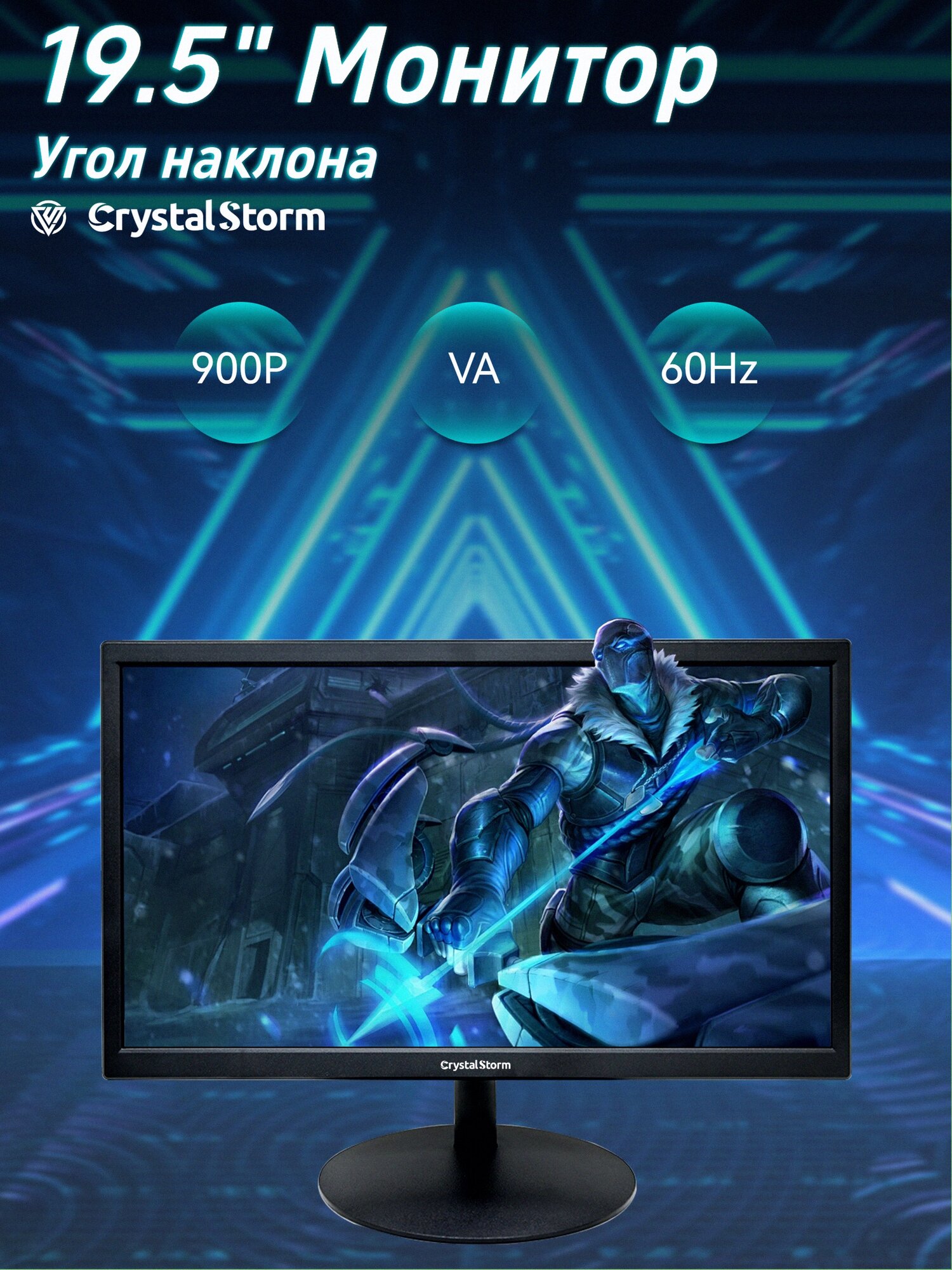 CrystalStorm 19.5" Монитор 1440x900 60 Гц, VA, Чёрный игровой, для компьютера