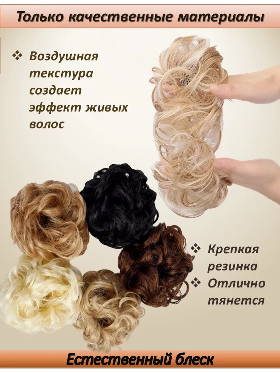 Шиньон резинка для пучка — фото 1