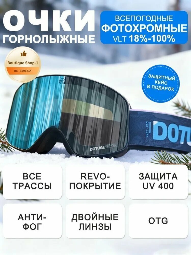 Маска горнолыжная универсальная с фотохромными линзами для мужчин и женщин, двойная антифог-линза, защита UV400