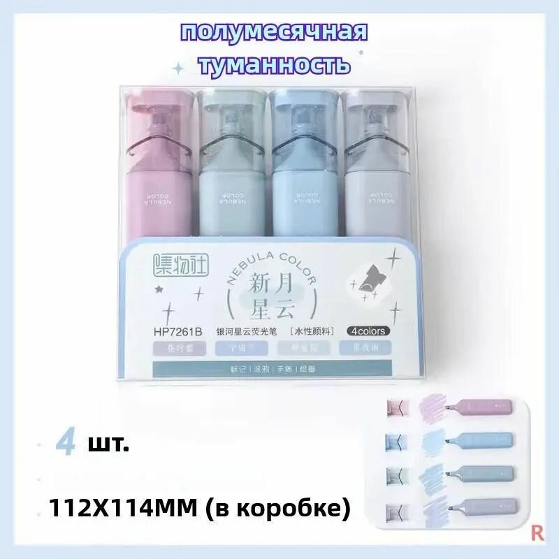 Маркер для граффити "Туманность в виде полумесяца", скошенный наконечник