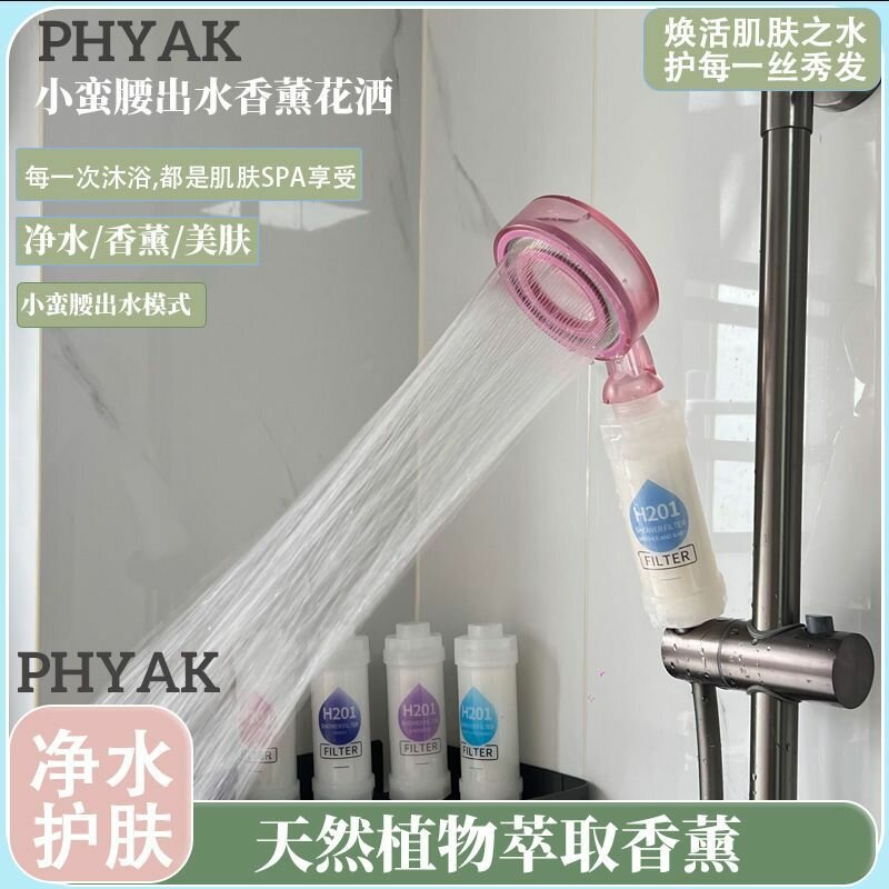PHYAK Корейская ароматизированная душевая лейка с фильтром для улучшения качества воды и снижения хлорированности, розовая.