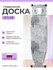 Гладильная доска