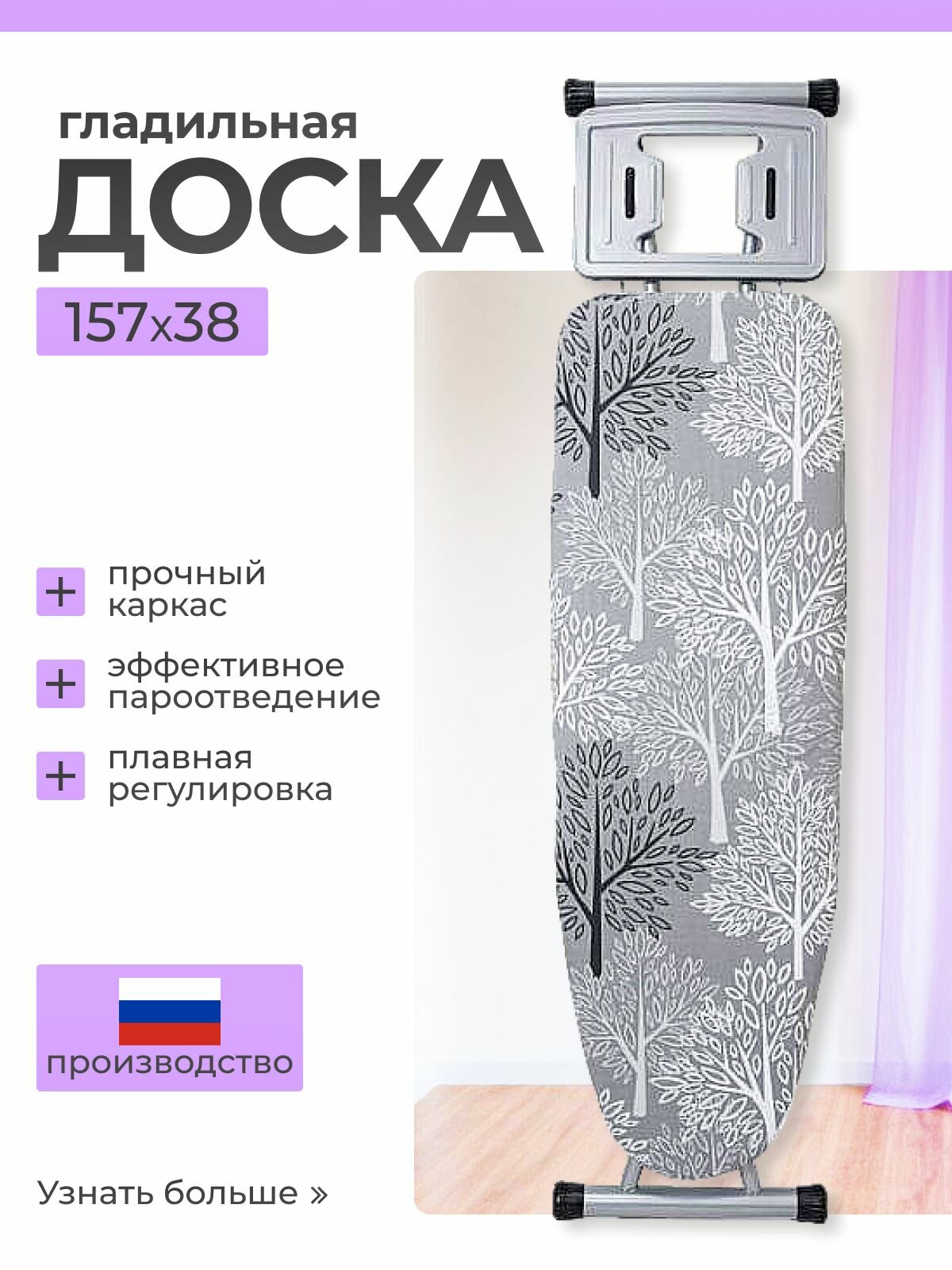 Гладильная доска