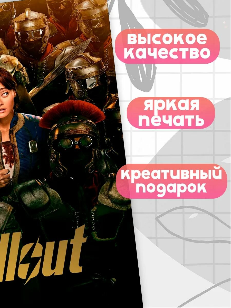 Постер на стену Fallout , плакат 1шт, А4 размер. — фото 1
