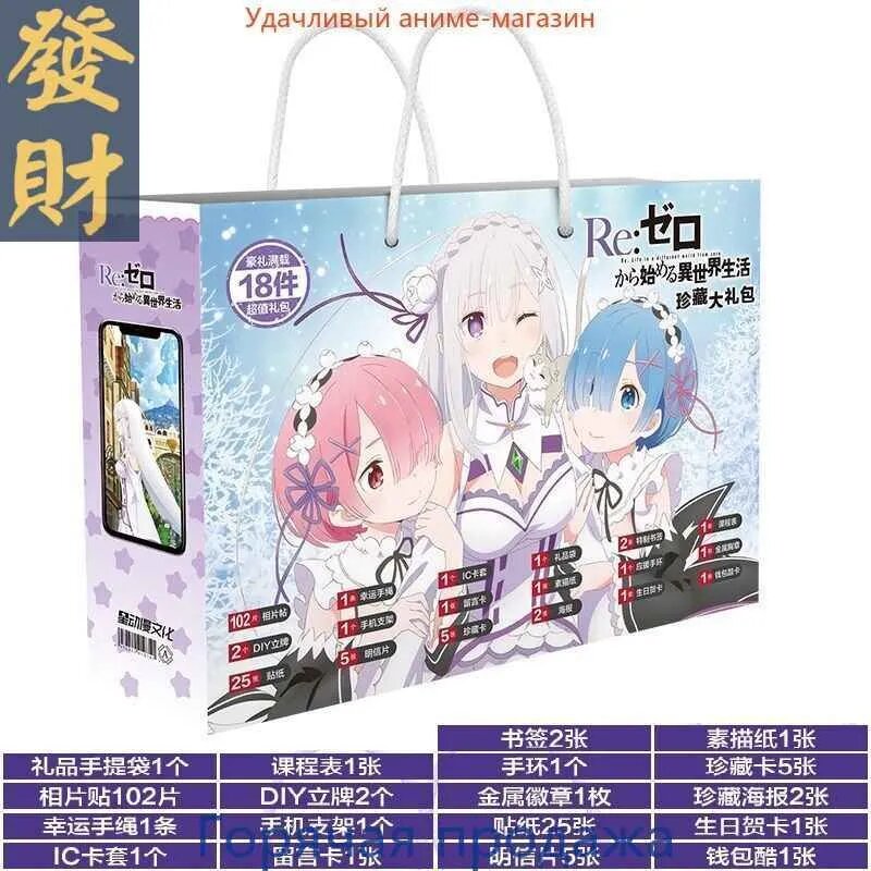 Подарочный набор аниме Ре Зеро Начало жизни в другом мире