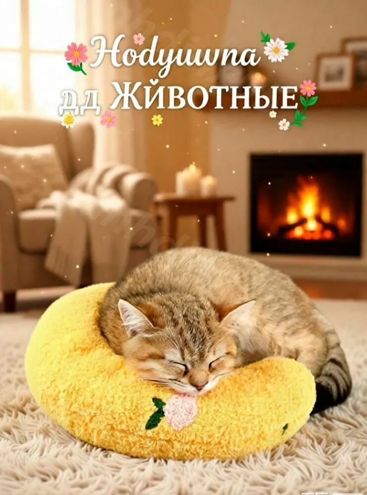 Лунная подушка для сна для кошек и собак, плюшевый спальный коврик для домашних животных, товары для домашних животных