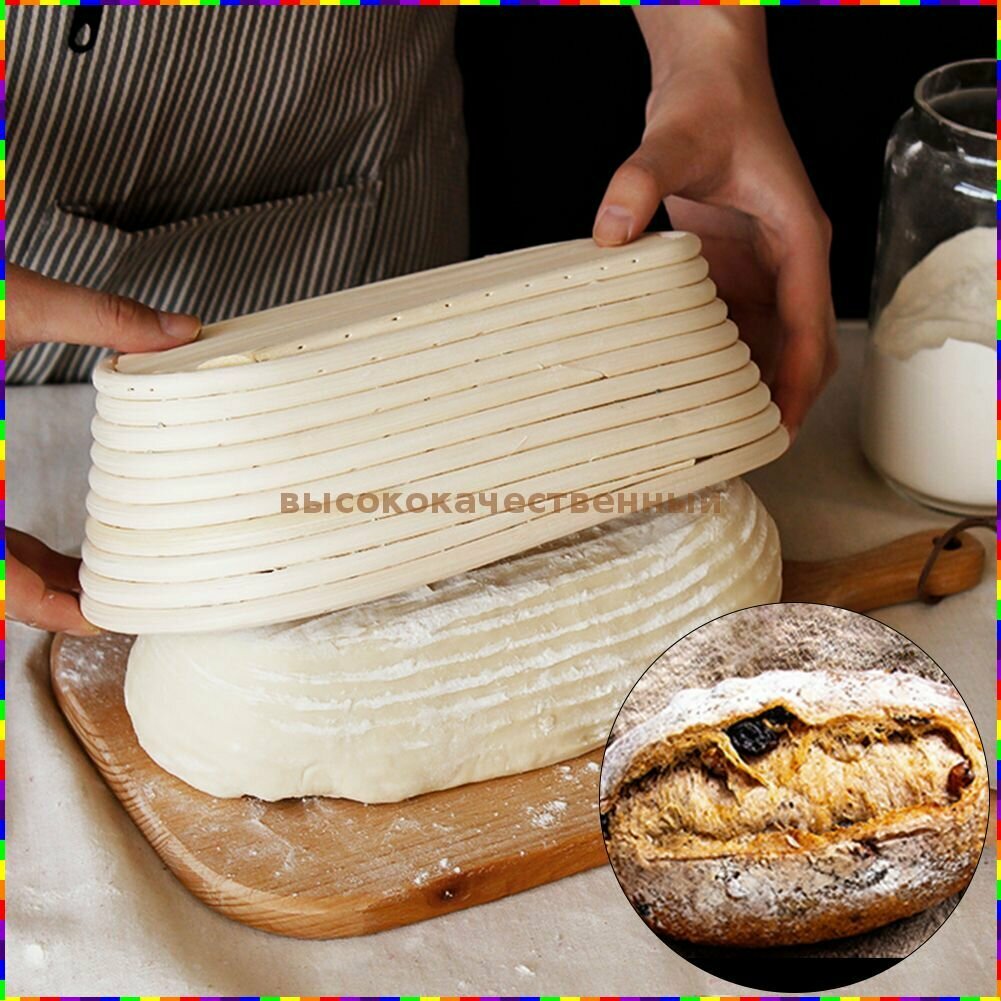 Плетёная корзина из ротанга для подъёма и выпечки хлеба
