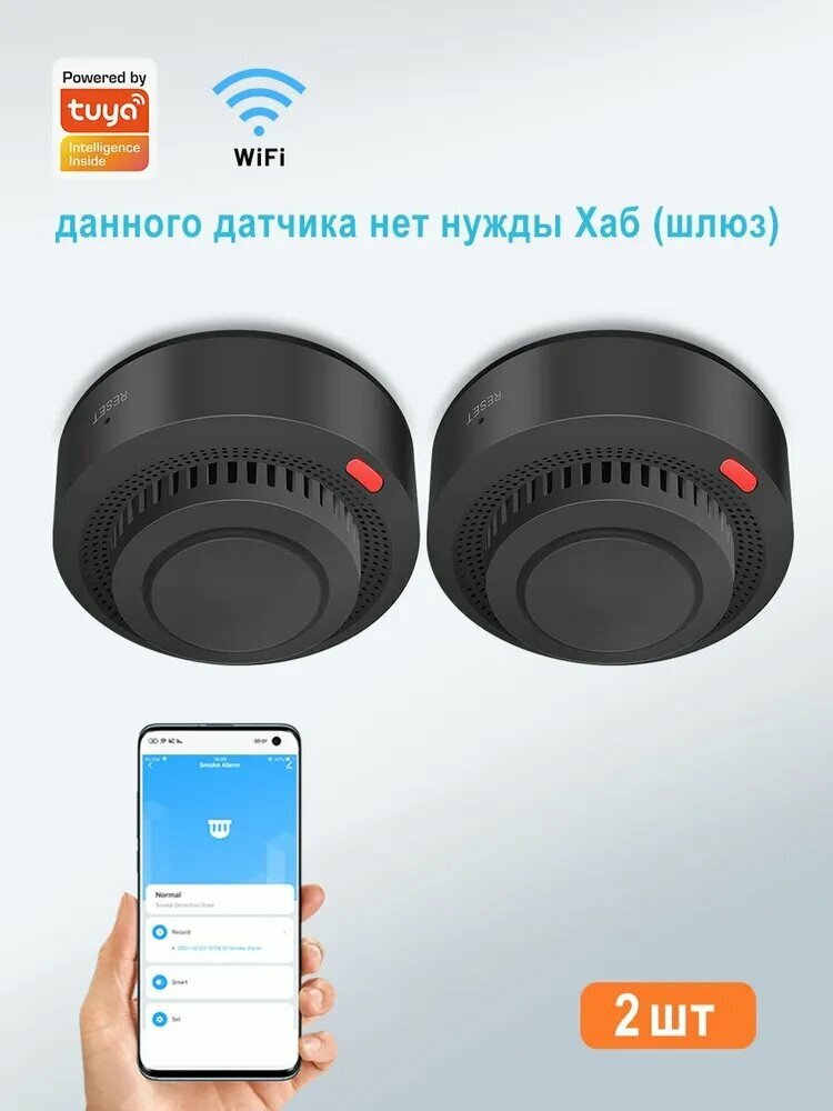 Умный черный Tuya smart WiFi датчик дыма 2 шт.