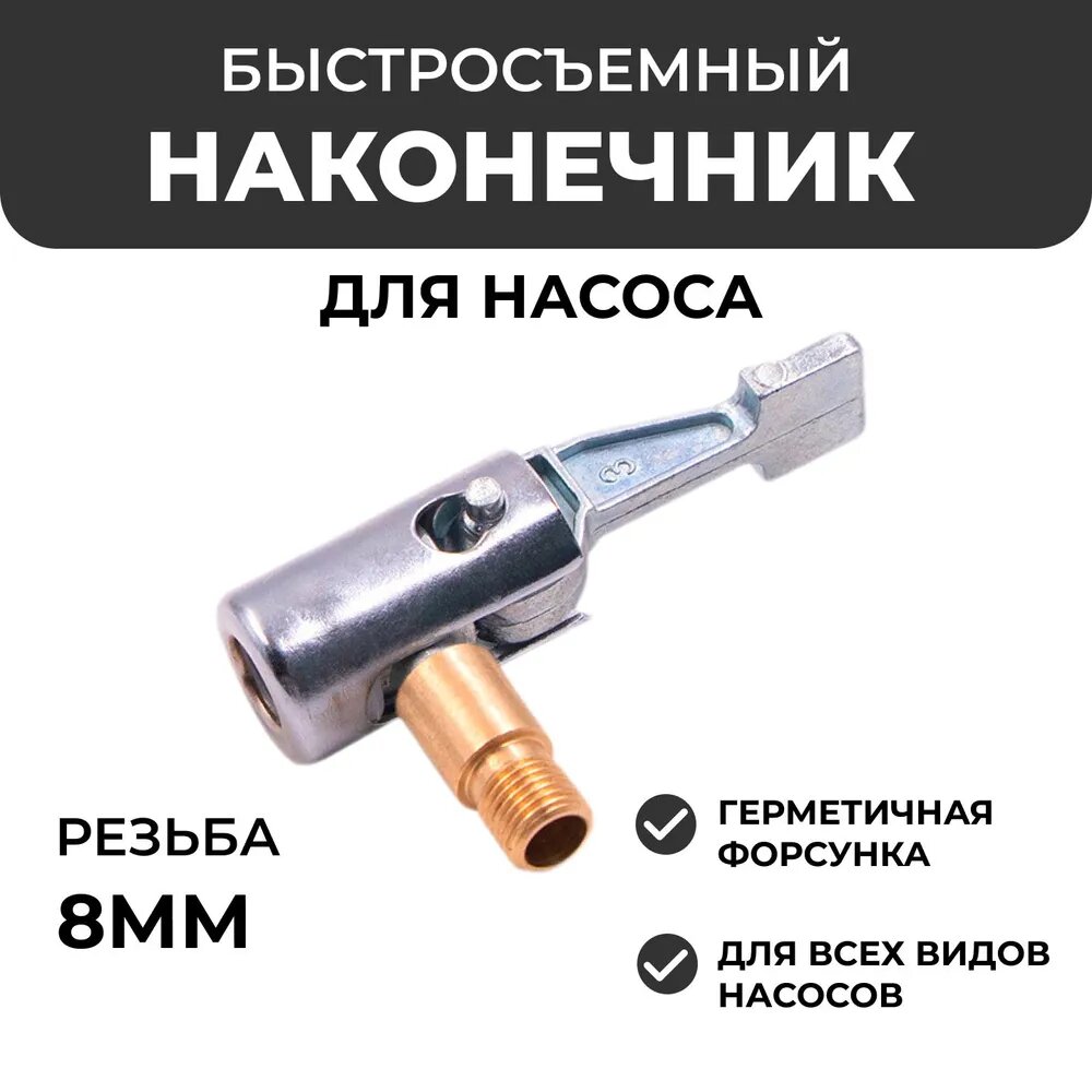 Ниппель, 1 шт.