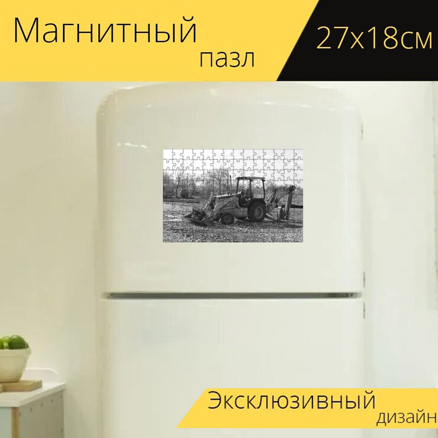 Магнитный пазл "Экскаватор, строительное оборудование, ковшом обратной лопаты" на холодильник 27 x 18 см.