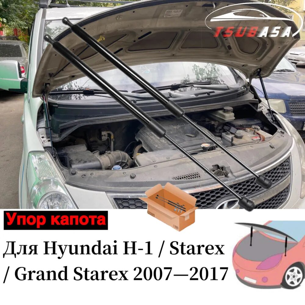 Для Hyundai Grand Starex 2007-2017 Амортизаторы Универсальный Газлифт мебельный Газовые упоры