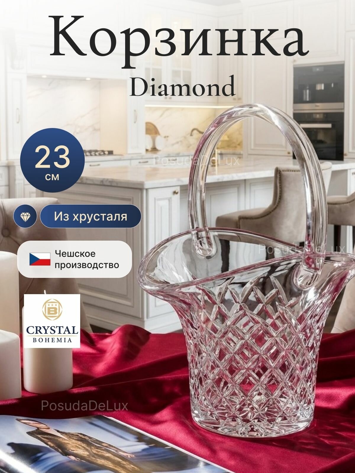 Корзинка 23 см