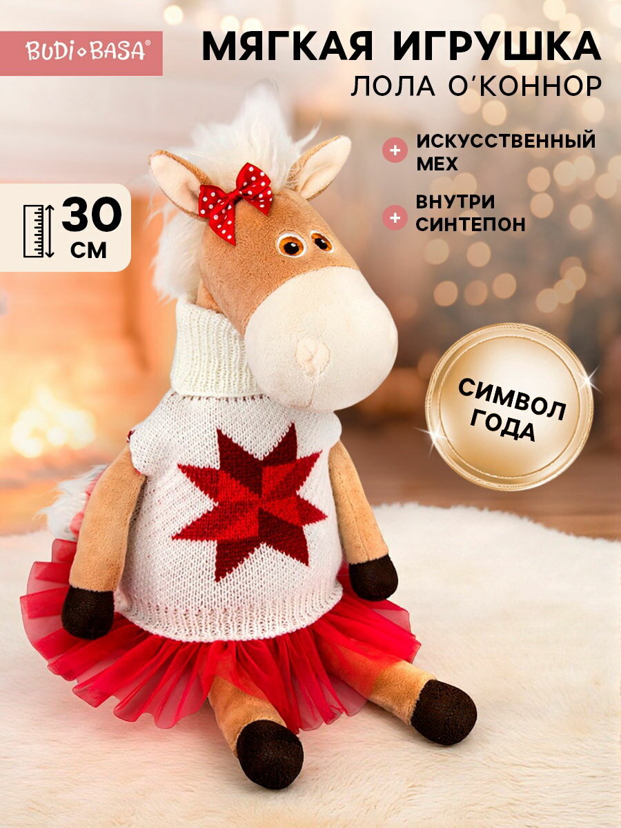 Мягкая игрушка "Лошадка Лола О'Коннор", 30 см, для кого: для девочек