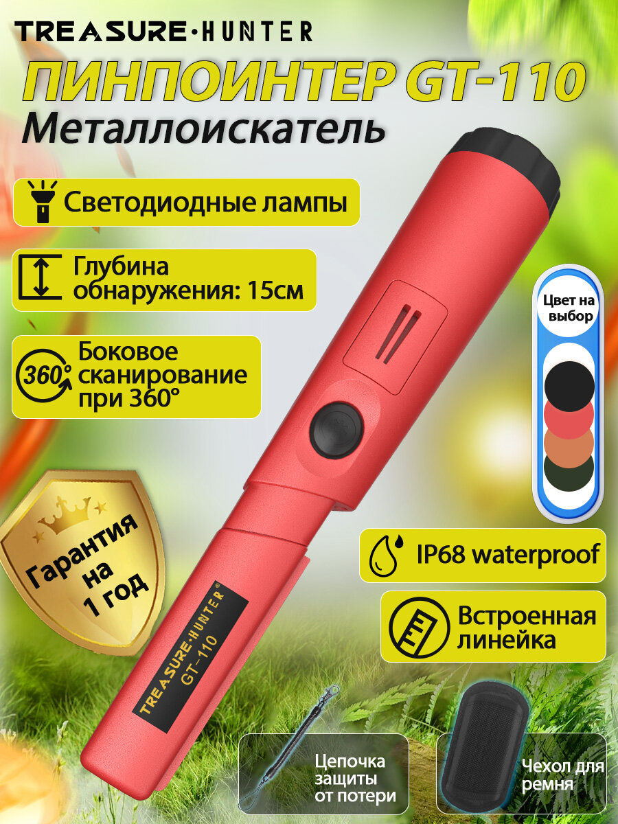 GT110 Pointer Ручной металлоискатель пинпоинтер, Красный, Водонепроницаемый