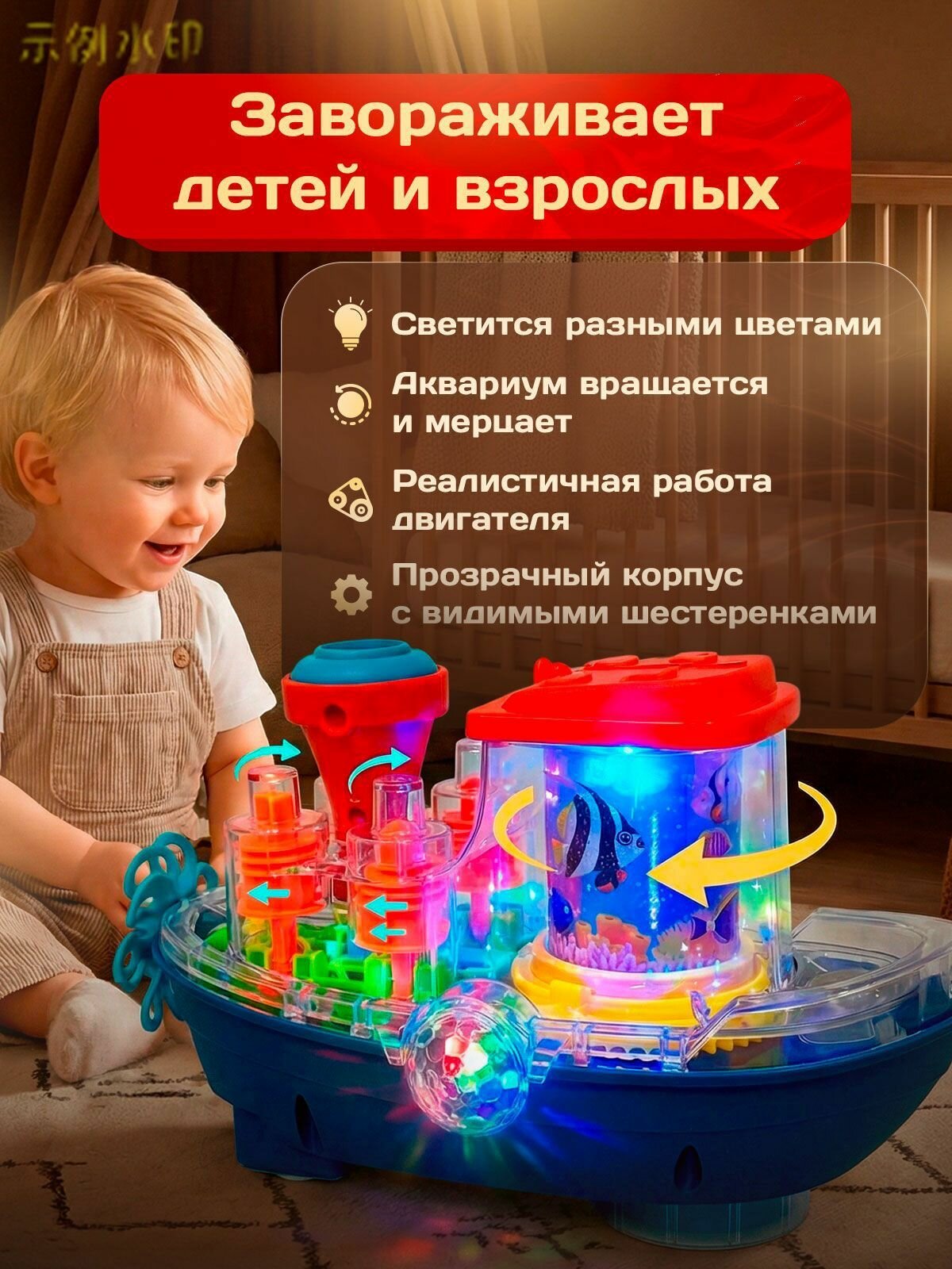 Развивающая музыкальная игрушка для малышей; Интерактивный кораблик