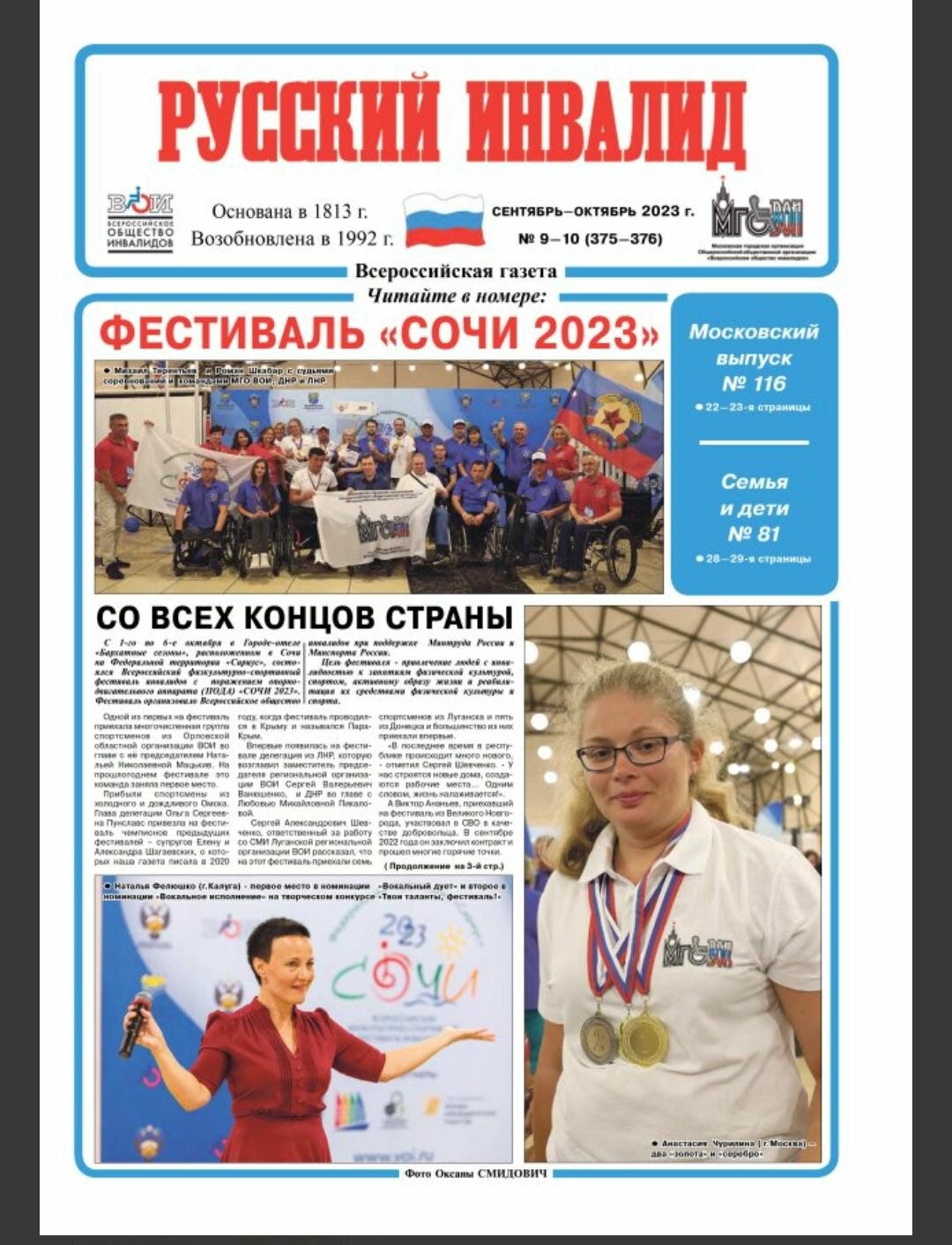 Газета Русский инвалид 09 10 2023