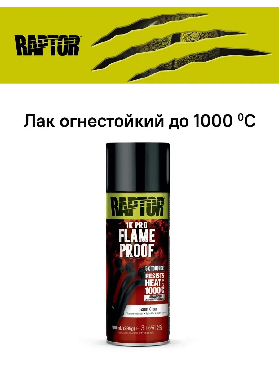 Лак огнестойкий RAPTOR до 1000°C 361мл/295гр
