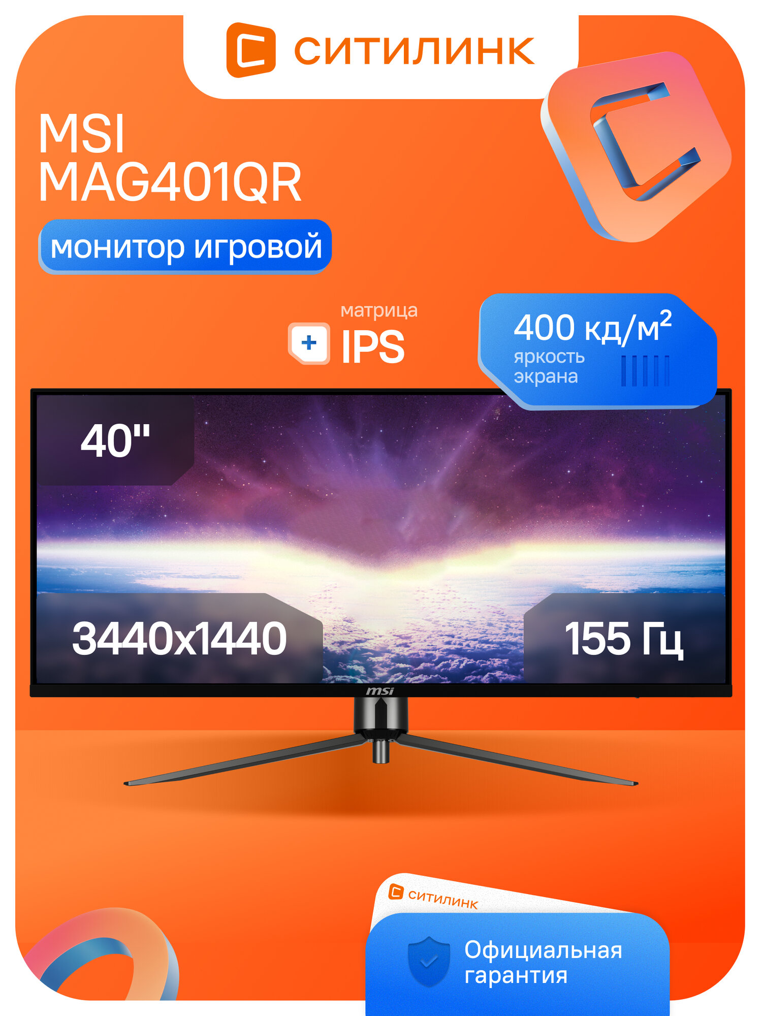40" Монитор MSI MAG401QR, 3440x1440, IPS, 155Гц, 2хHDMI, 1хDP, черный [9s6-3ea54h-005]