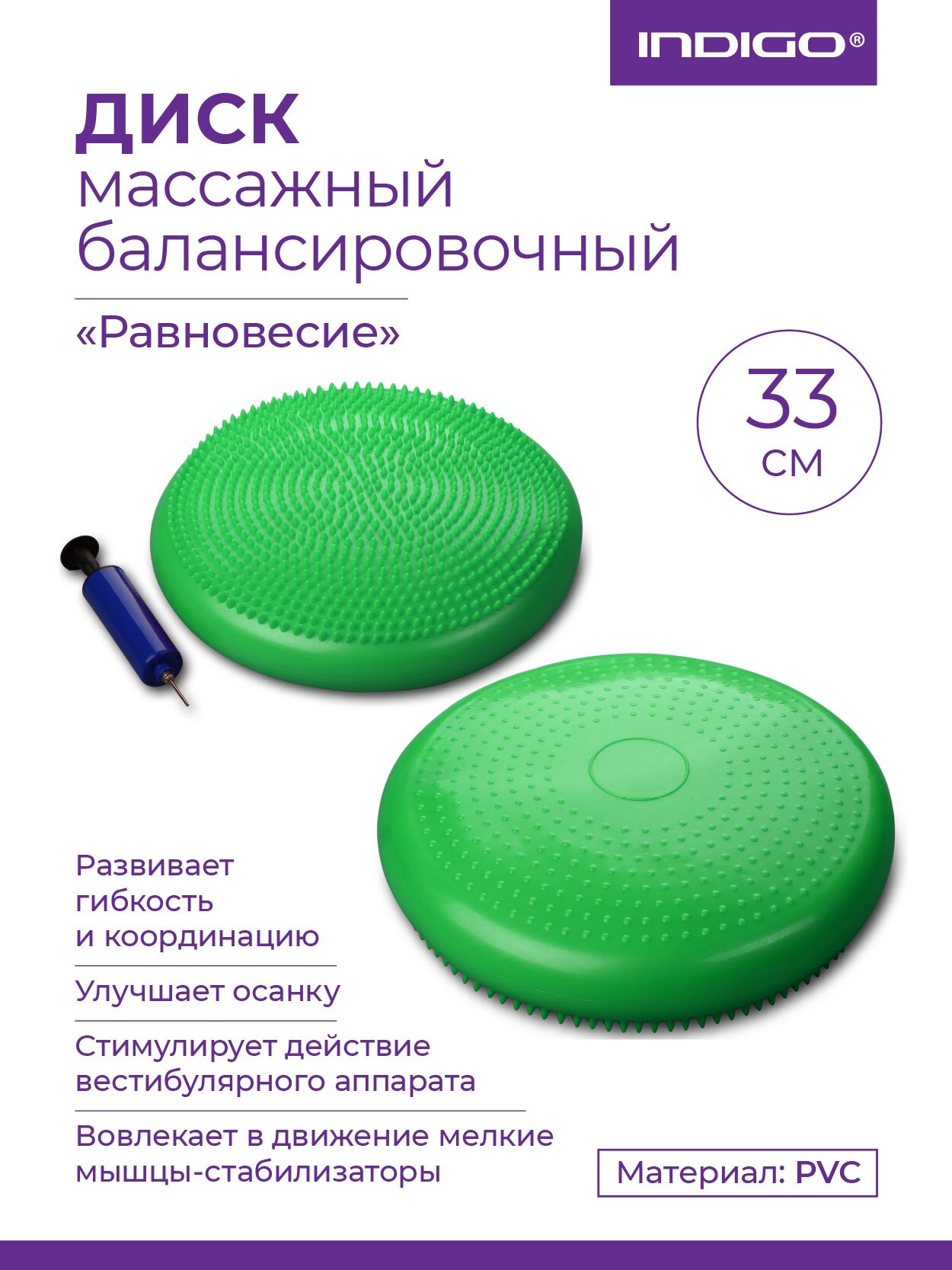 Диск массажный балансировочный 1BC 33-2 INDIGO "Равновесие" с насосом Зеленый 33 см