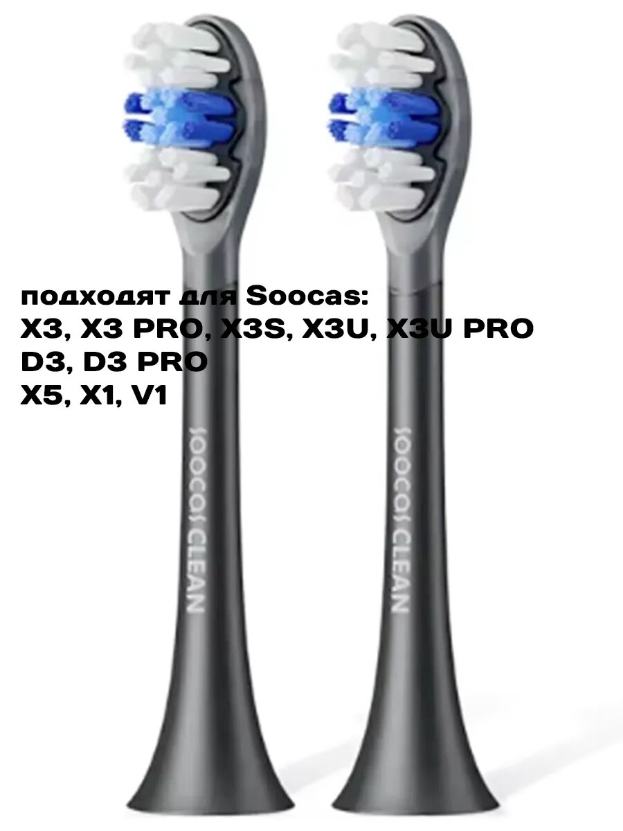 Насадки для зубных щеток Soocas Clean X3U, X3, X3 Pro, D3 и др, черные, 2 шт
