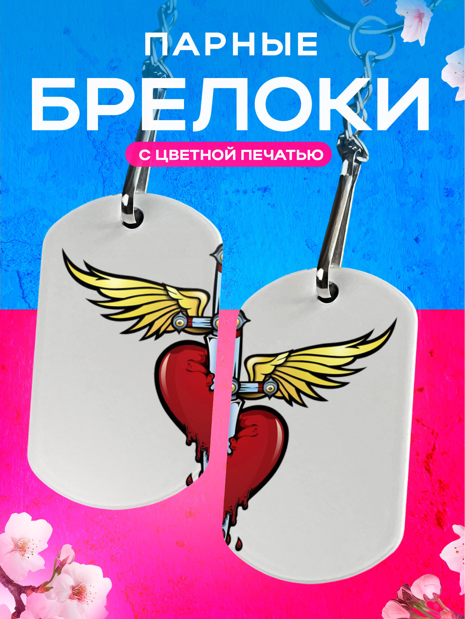 Брелок