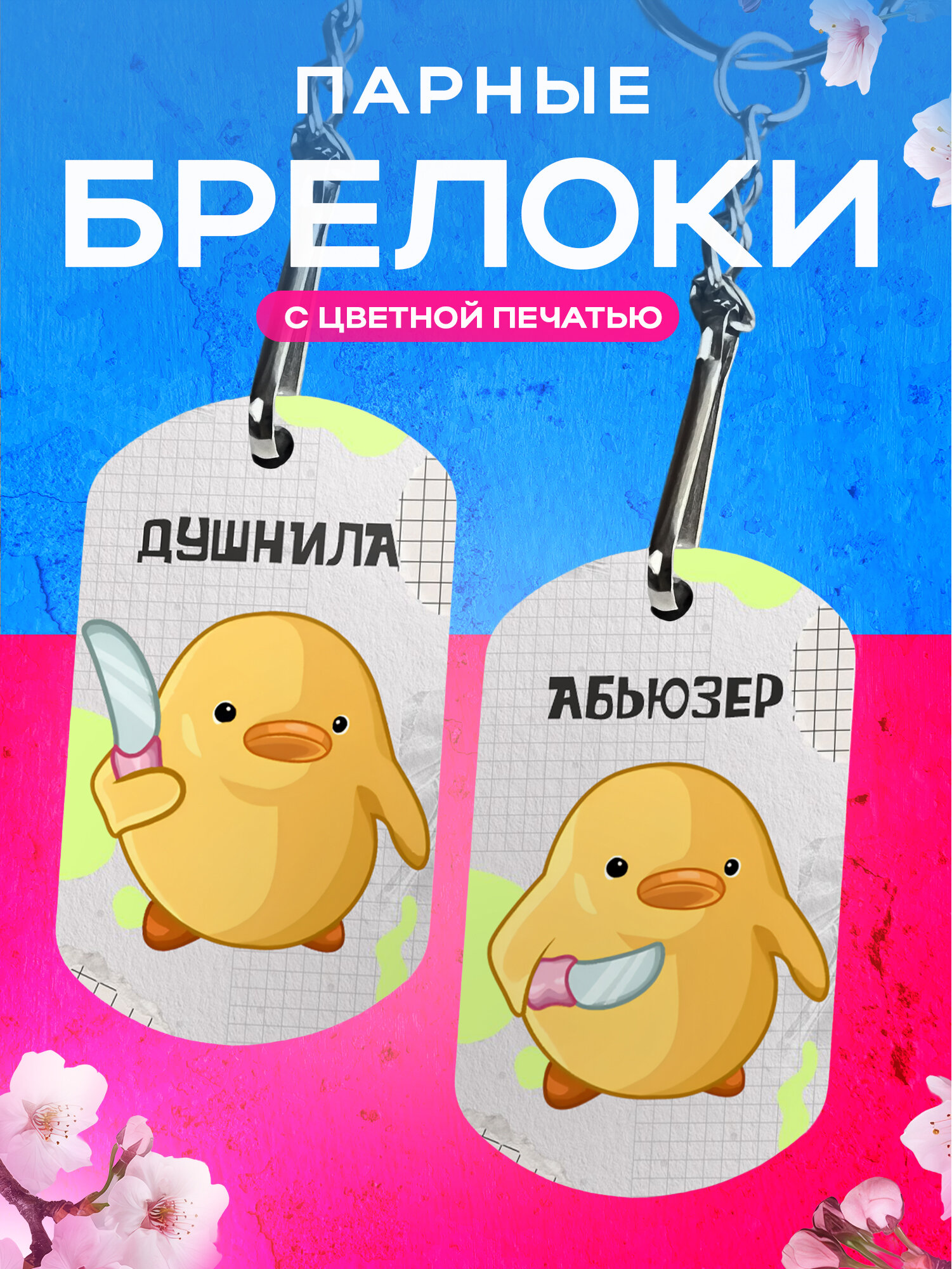 Брелок