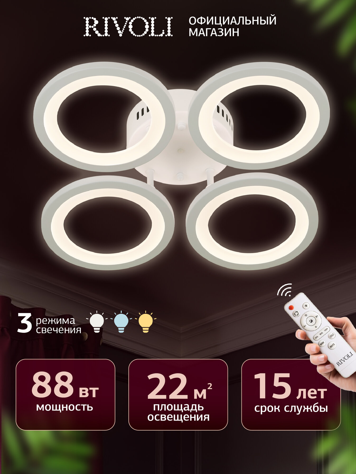 Люстра потолочная светодиодная Rivoli Swanhild 6083-105 с пультом ДУ, модерн, 88Вт, 2800-6300К