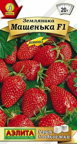 Семена Земляника "Машенька F1" Серия Сладкоежка "Аэлита"
