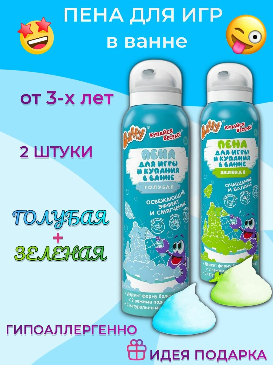 Набор для игр в ванной 2 пены голубая и зеленая