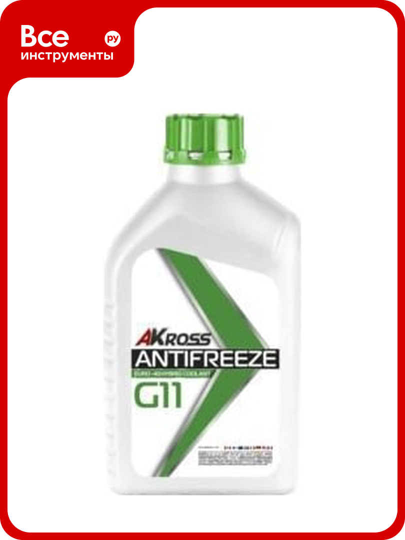 Антифриз AKross Euro G11, зеленый, 1 кг - надежная защита вашего двигателя от перегрева и замерзания, упаковка 1 шт.