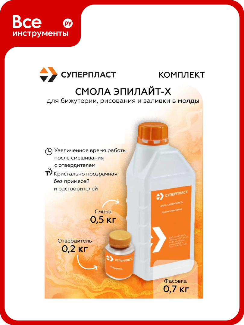 Смола эпоксидная универсальная для начинающих Суперпласт эпилайт-x, 0.7 кг 4687207147132