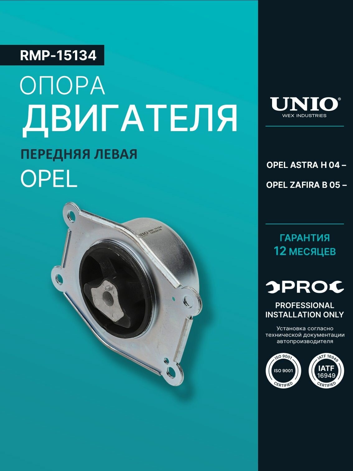 Опора двигателя передняя левая Opel Astra H 04-, Zafira B 05-