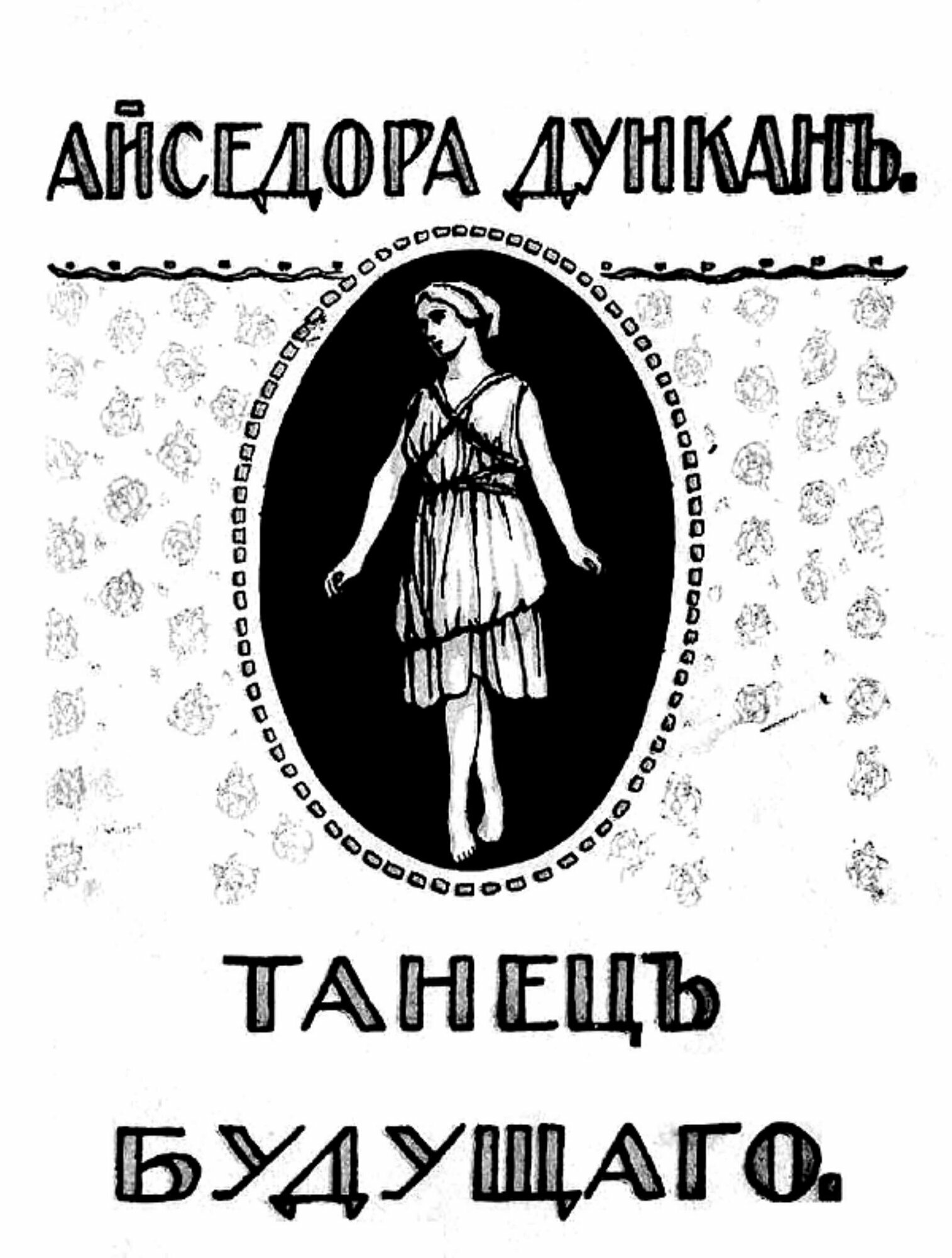 Танец будущего — фото 1