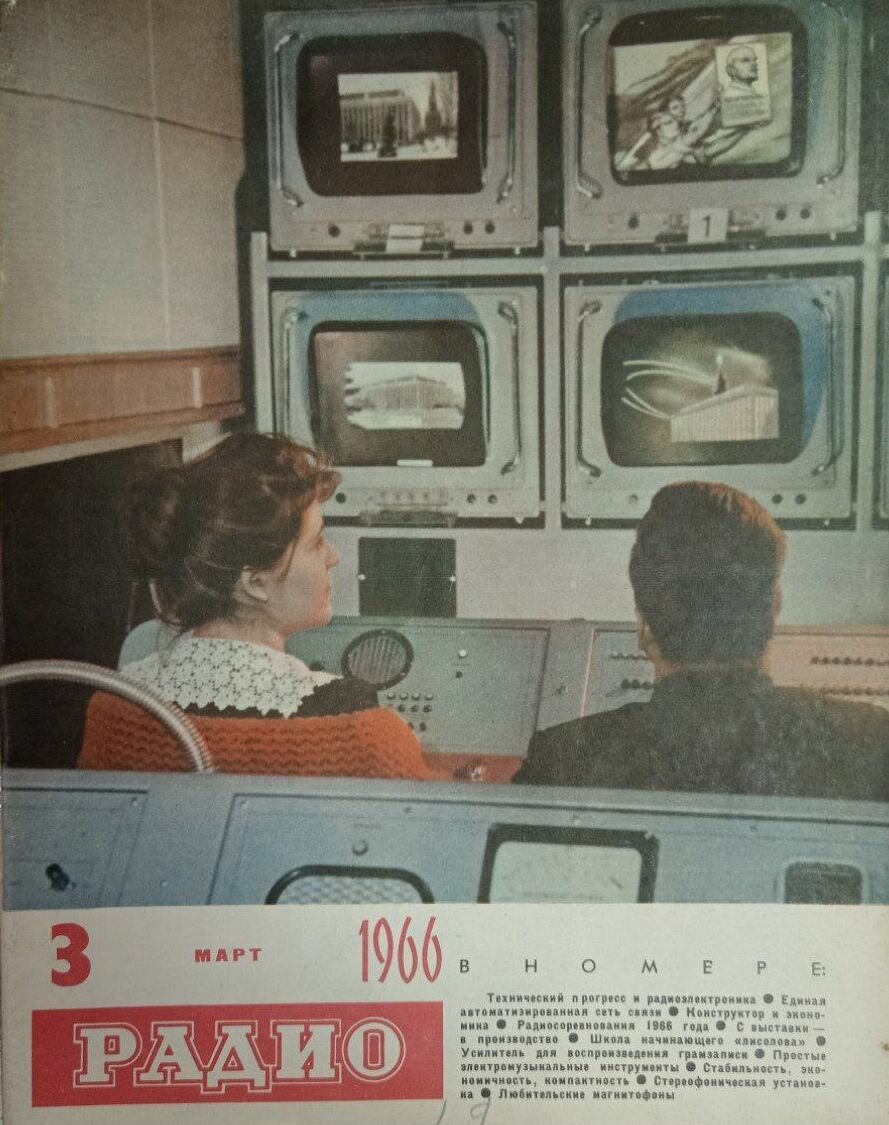 Журнал Радио №3 март 1966