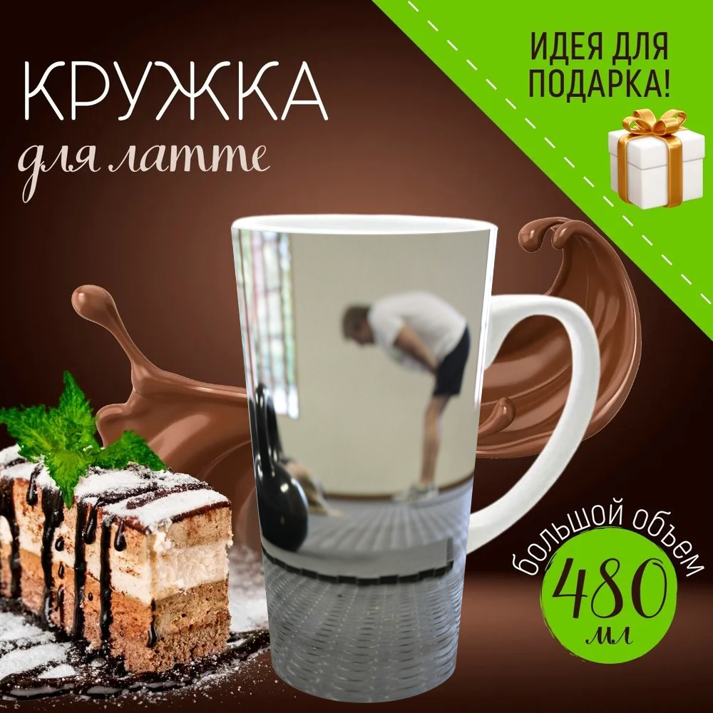 Кружка латте керамическая большая для чая и кофе с прикольным принтом "Гиря, обучение, фитнес" 500 мл.
