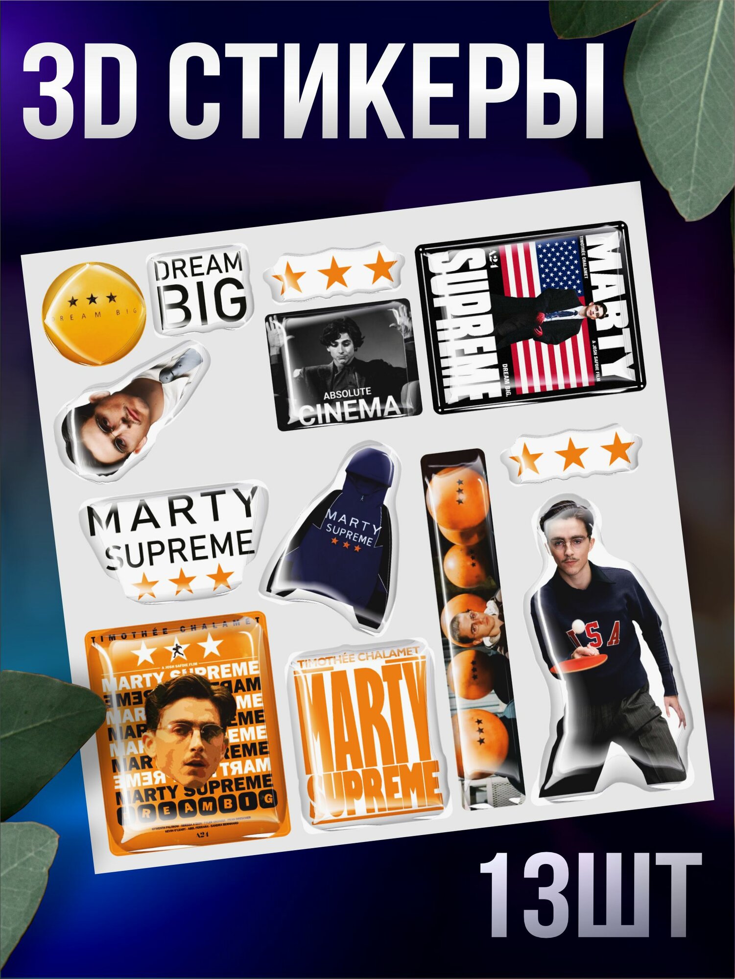 Объемные наклейки 3д cтикеры Марти суприм
