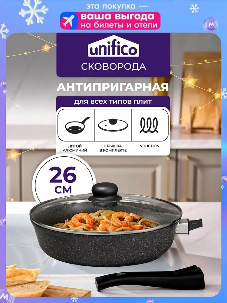 Сковорода кастрюля Bravo 3, 26 см, с крышкой, со съемной ручкой