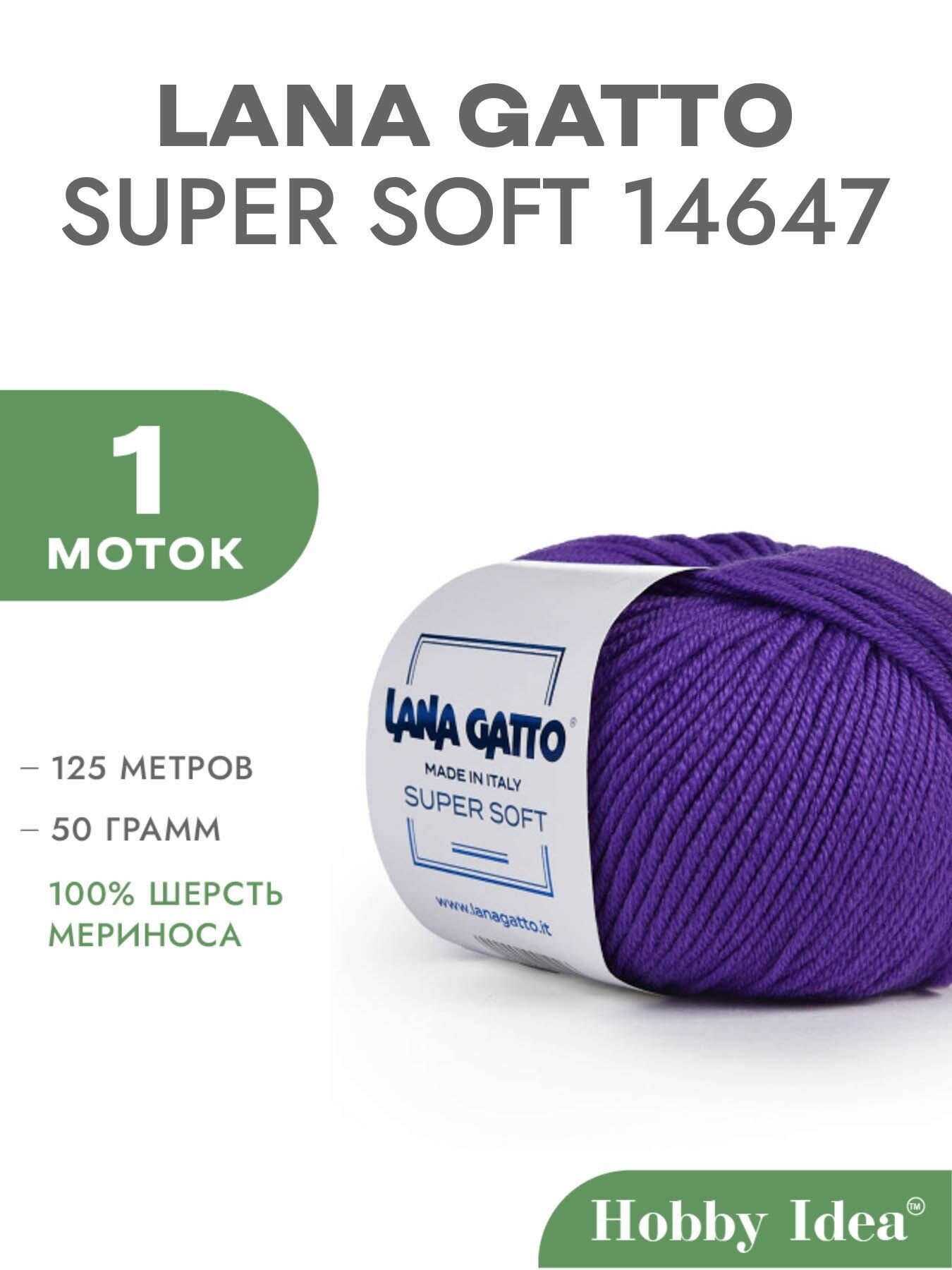 Пряжа меринос Lana Gatto Super Soft 14647 Ярко-фиолетовый 1 моток (Нитки на шапку Лана Гатто Супер Софт)