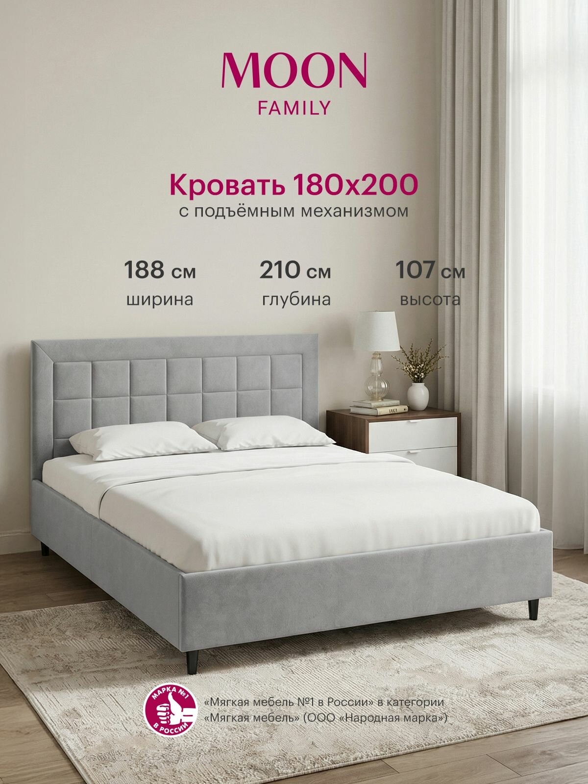 Кровать двуспальная с подъемным механизмом на ножках, MOON FAMILY 1251, размер 180х200 см, велюр светло-серый. Ортопедическое основание в комплекте.