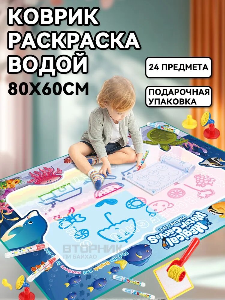 Холст для рисования водой. Развивающий коврик "Северный полюс". Раскраска водой. Набор для рисования.
