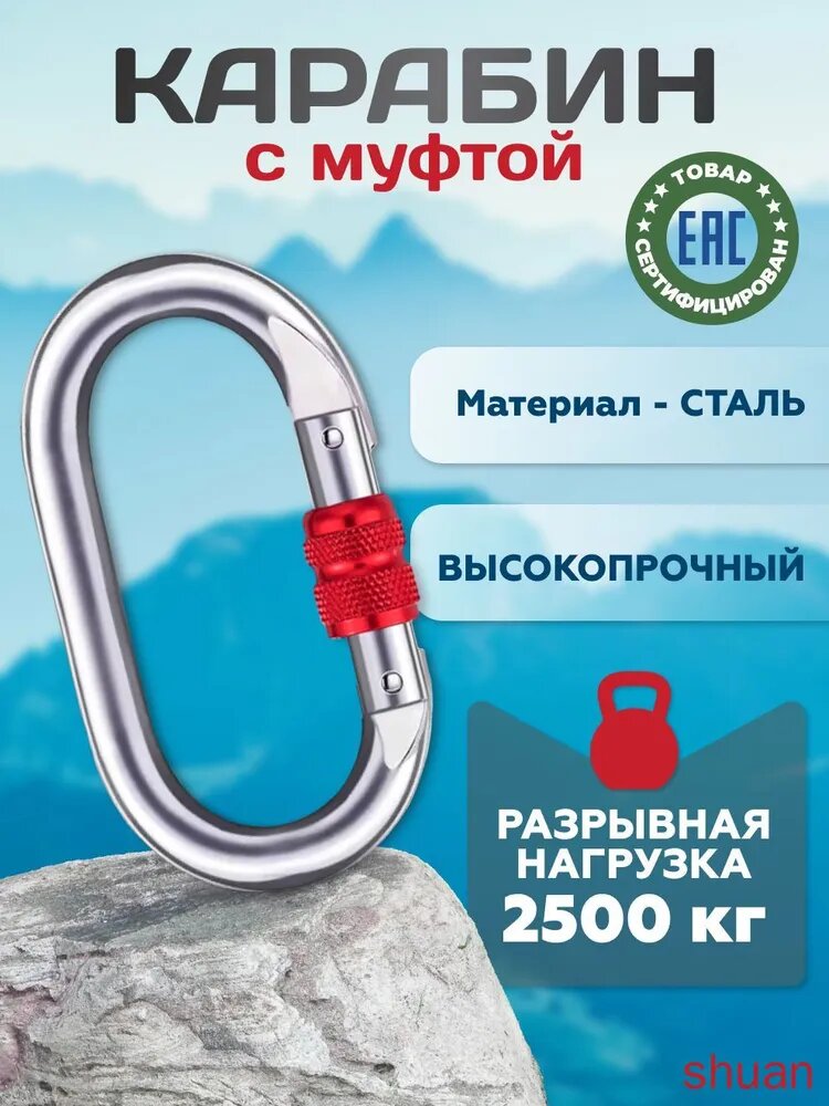 Карабин альпинистский, 1 шт
