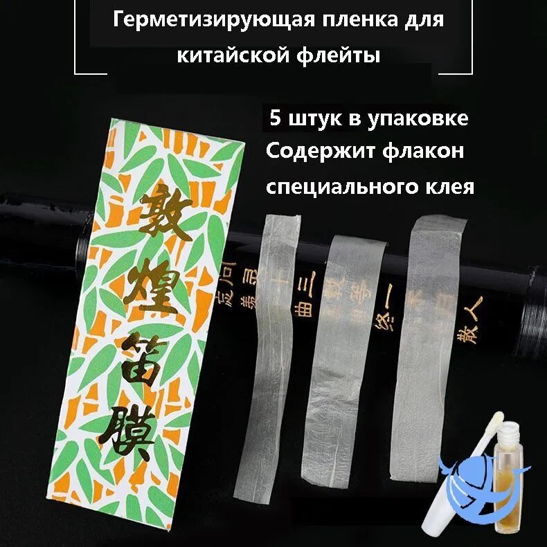 Герметизирующая тростниковая пленка dimo для флейты, эксклюзивный аксессуар