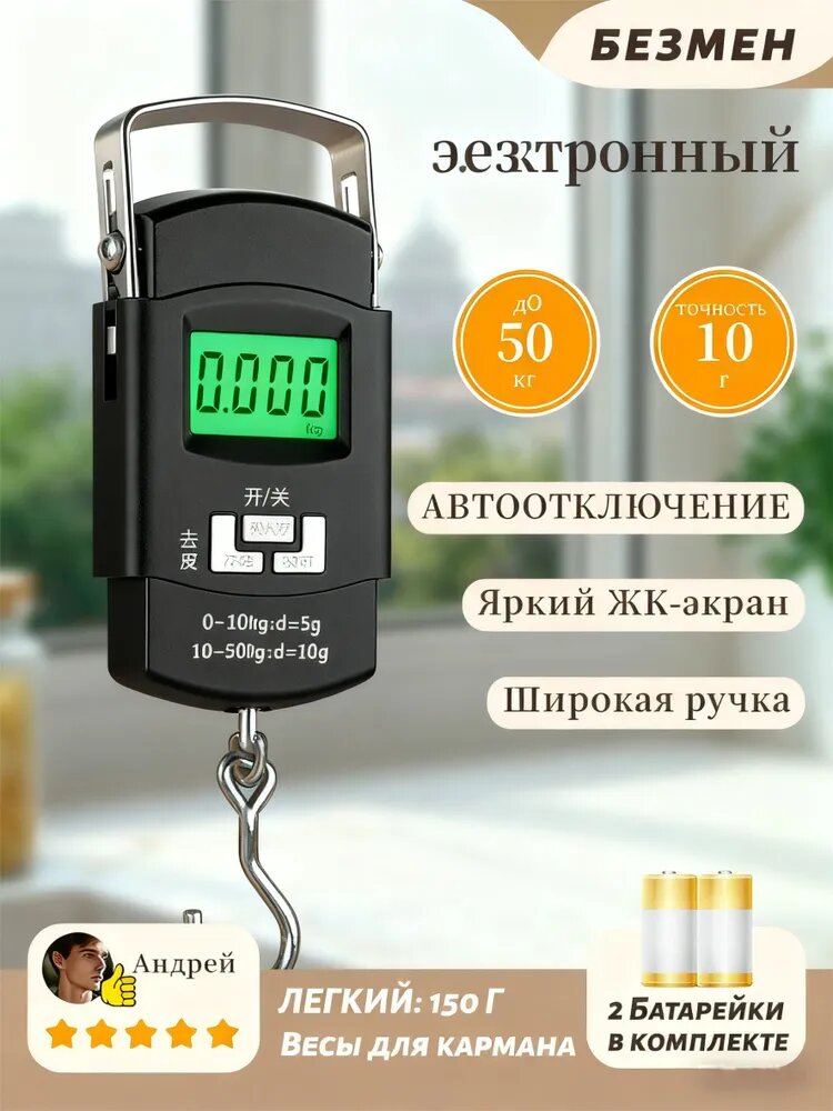 Безмен электронный до 50 кг ручной подвесной для багажа и рыбалки с водонепроницаемым корпусом
