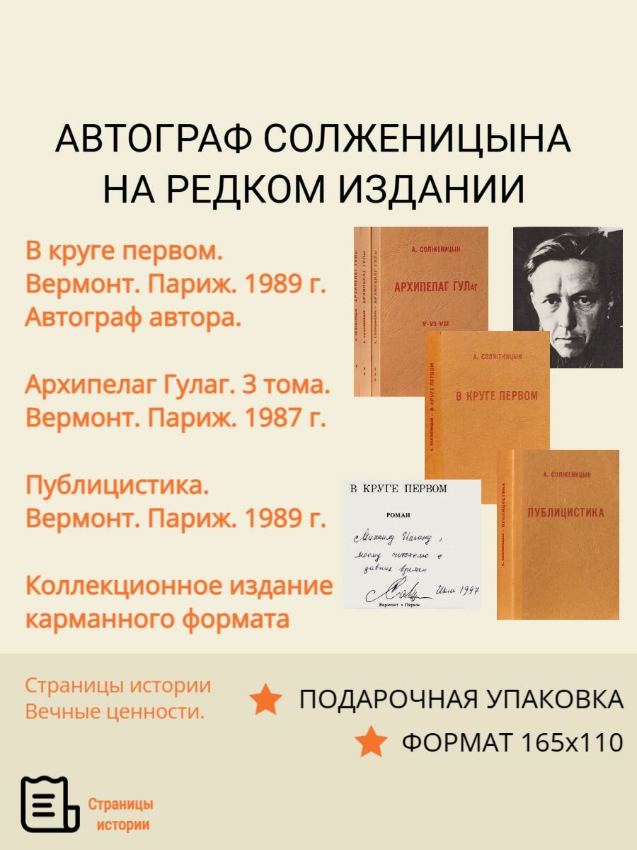 Автограф Солженицына Александра Исаевича на редком комплекте изданий карманного формата. В круге первом. Архипелаг Гулаг. Публицистика. 5 томов. 1989 год.