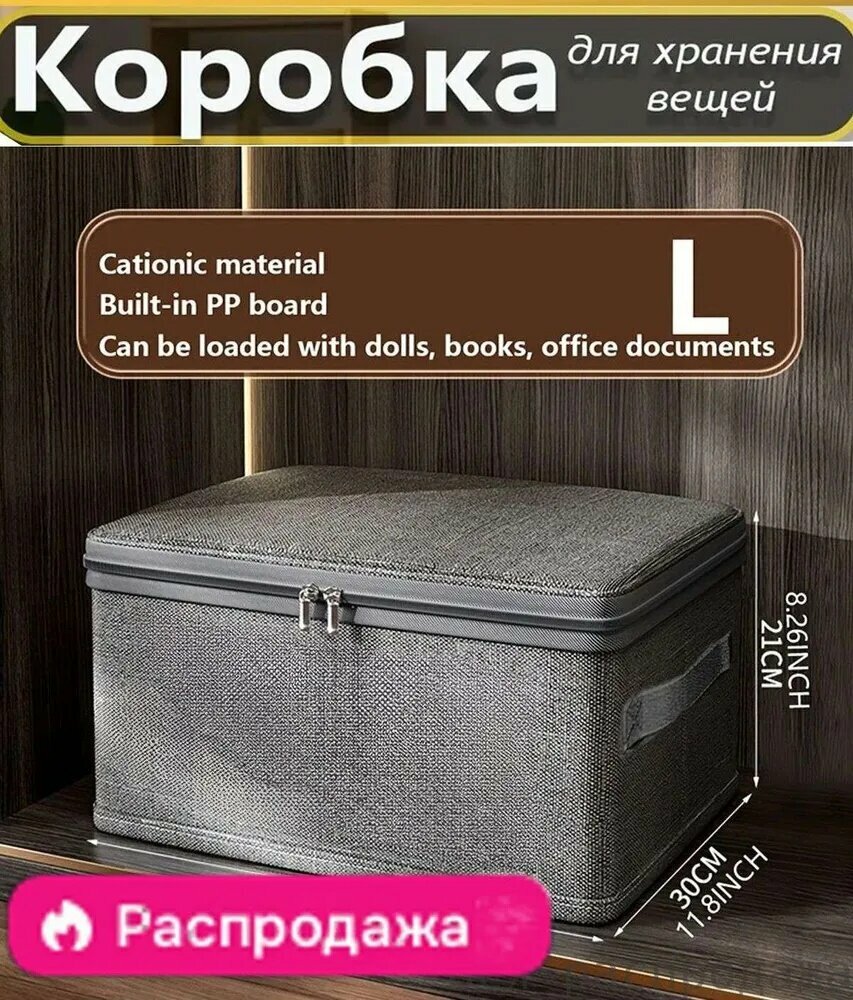 Ящик для хранения длина 40 см, ширина 30 см, высота 21 см.